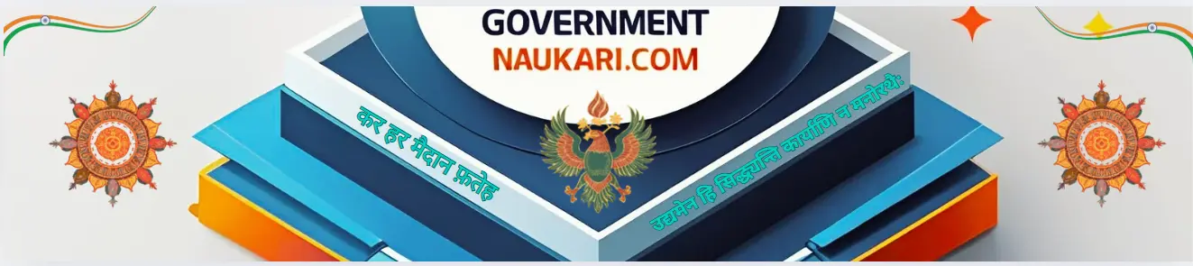 About GovernmentNaukari.com – Latest Sarkari Result, Govt Jobs & Yojana ...
